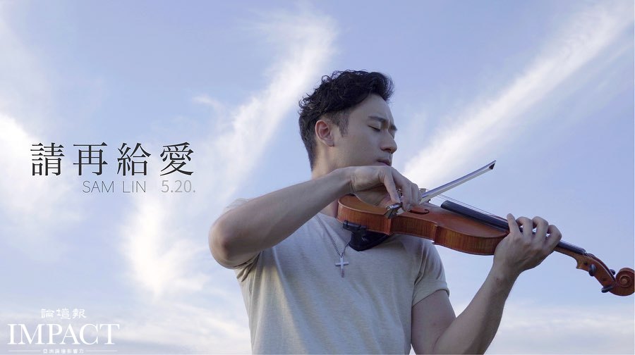 加入教會詩歌旋律 基督徒音樂網紅Sam Lin創作新歌盼領人尋見上帝